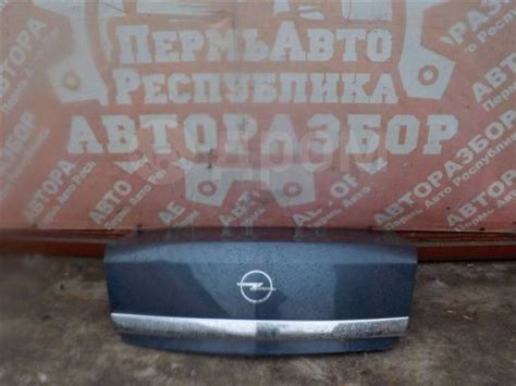 Крышка багажника Opel Astra-H 2008 Седан Z18XER