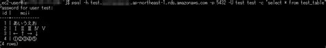 RDS for PostgreSQL で SJISのCSVファイルをインサートする DevelopersIO