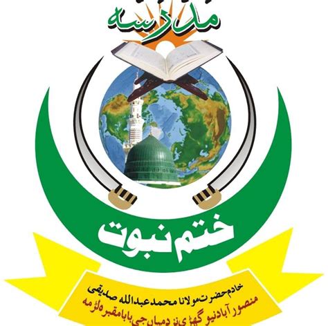 مدرسہ ختم نبوّت منصور آباد نیوگھڑی