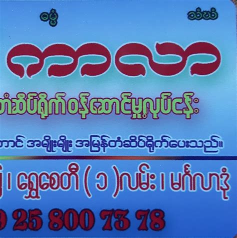 ရွယ္ ကာလာ ေၾကာ္ျငာ တံဆိပ္ရိုက္ ဝန္ေဆာင္မႈလုပ္ငန္း