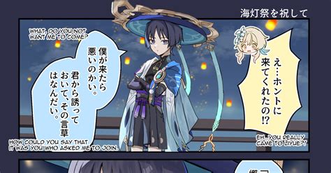 放蛍 放浪者くんと過ごす海灯祭 Snow C107東7o42aのマンガ Wanlumi Scaralumi 放浪者原神 Pixiv