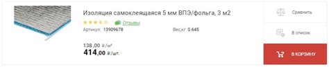 Пенофол Леруа Мерлен, купить фольгоизол цена за м2, каталог ...