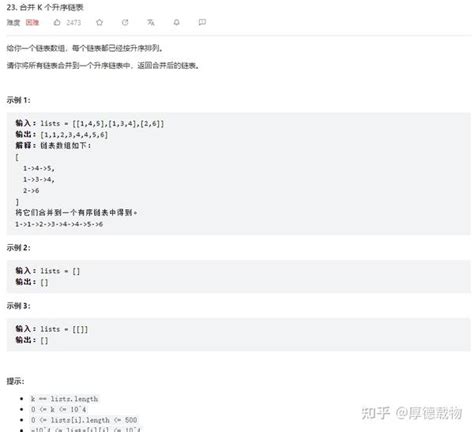 力扣 23 合并 K 个升序链表 知乎
