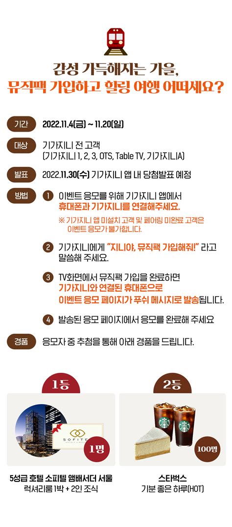 감성 가득해지는 가을 뮤직팩 가입하고 힐링 여행 어떠세요 ㅇ기간 2022114금 ~ 1120일 ㅇ대상
