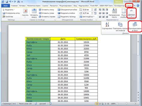 Как вставить таблицу из excel в word если таблица не помещается