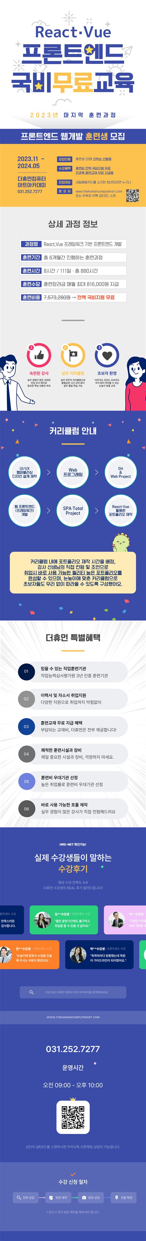 더휴먼컴퓨터아트아카데미산대특react Veu 프레임워크 기반 프론트엔드 개발양성지원 요즘것들