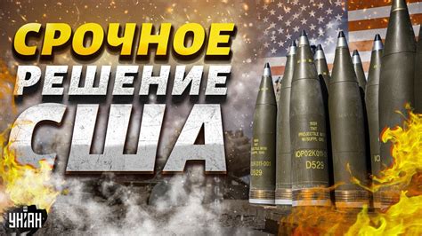 ⚡️ТОЛЬКО ЧТО Срочно из США Киев получит ОГРОМНУЮ партию оружия Финальное решение Youtube