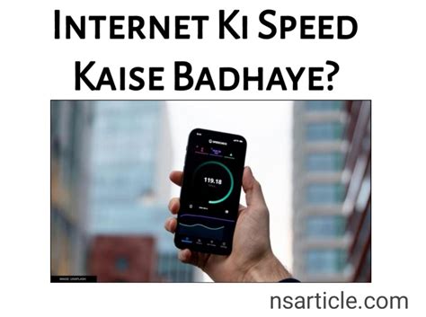 Internet Ki Speed Kaise Badhaye 2025 18 Best Tips And 7 Reasons Best Guide Ns Article