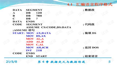 汇编语言数据传送:mov指令详解与实例 Csdn文库 汇编语言数据传送:mov指令详解与实例 Csdn文库