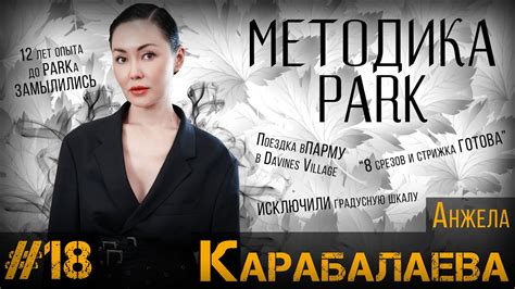 ДЕЛА ЗА КРЕСЛОМ 18 Анжела Карабалаева ИЩИТЕ УГОЛОК СВОЕЙ ДУШИ Youtube