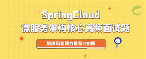 超级码客 互联网it面试题库与知识学习平台