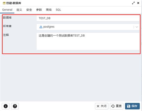 超级详细的postgresql创建数据库操作并附带图文 Csdn博客