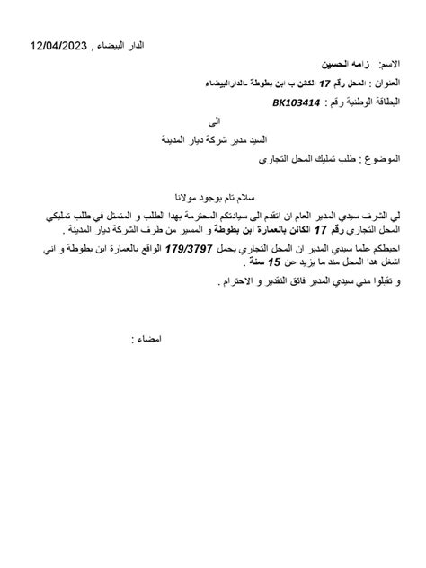 الدار البيضاء Pdf