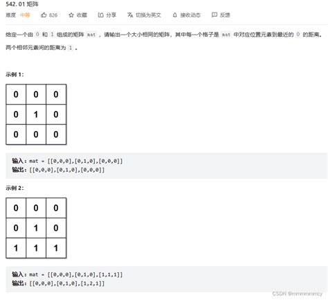 Leetcode542 01矩阵（双向二维动态规划）01 矩阵 动态规划 Csdn博客