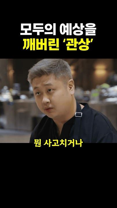 모두의 예상을 깨버린 ‘관상 ㄷㄷ Youtube