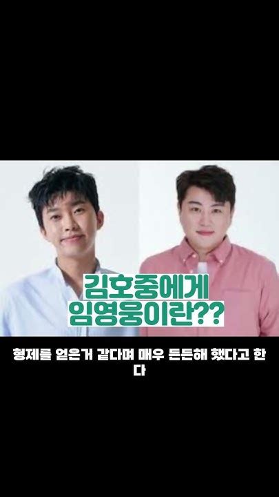 김호중이 임영웅에게 한 충격적인 말이 화제인 이유 Youtube