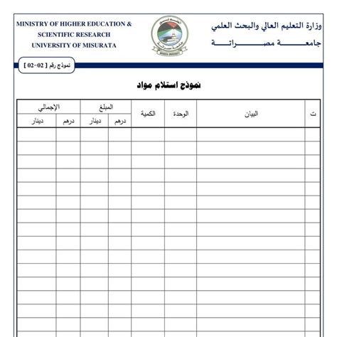 2 نموذج استلام مواد Pdf