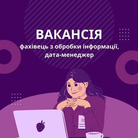 Вакансія Фахівець з обробки інформації дата менеджер Кафедра економічної кібернетики БіЕМ СумДУ