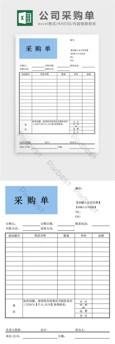 公司採購訂單excel表格模板 Xls Excel模板範本素材免費下載 Pikbest