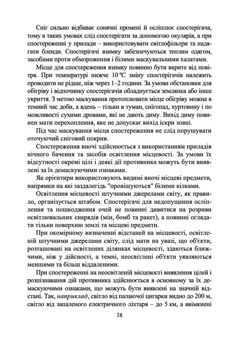 Військова розвідка Навчальний посібник Частина 1
