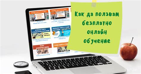 Безплатно онлайн обучение по ЗБУТ I Zbut Eu