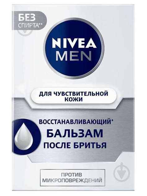 ᐉ Бальзам после бритья Nivea MEN Восстанавливающий для чувствительной ...