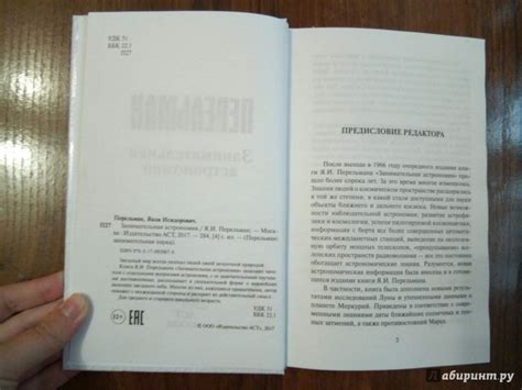 Книга: Занимательная астрономия - Яков Перельман. Купить книгу, читать ...