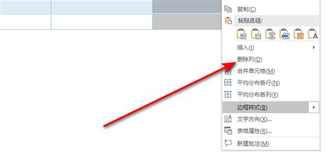 Ppt怎么删除表格的行和列 360新知