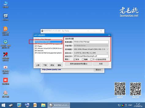 如何使用老毛桃winpe的bootice工具删除uefi启动序列 老毛桃winpe U盘