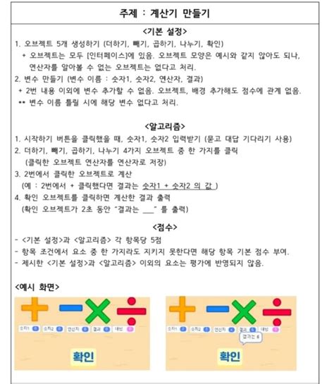 엔트리 계산기 만들기코딩 지식in