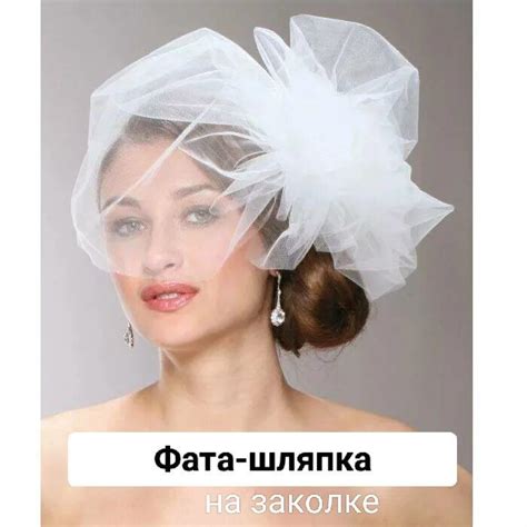 Фата-шляпка (Белая).Ручная работа.на заколке девичник, размер 44 ...