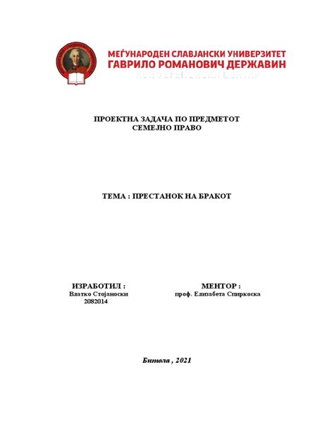 престанок на бракот Pdf