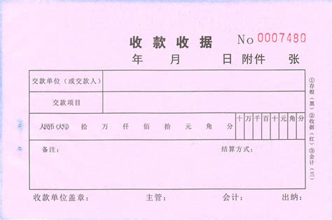 收据0030 收款收据，红色