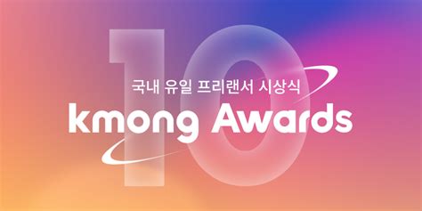 국내 유일 프리랜서 시상식 2022 크몽어워즈 Kmong