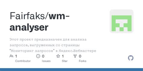 GitHub Fairfaks wm analyser Этот проект предназначен для анализа