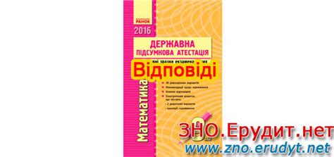 ДПА 2016 9 клас Математика Ранок Відповіді