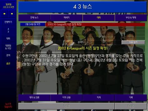 고전게임 챔피언십매니저 2002 K 리그 인스티즈instiz 인티포털 카테고리