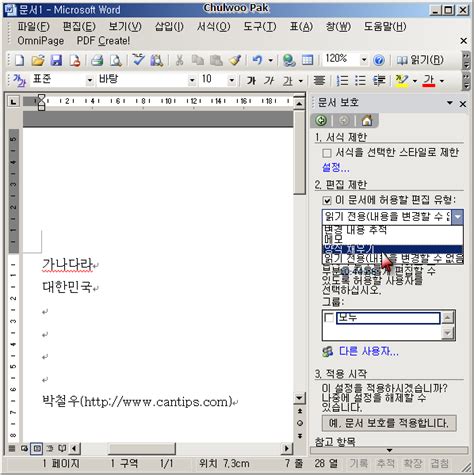 Can Computer And Network Tips Ms Word 작성한 문서를 편집 못하게 만들어 배포하기