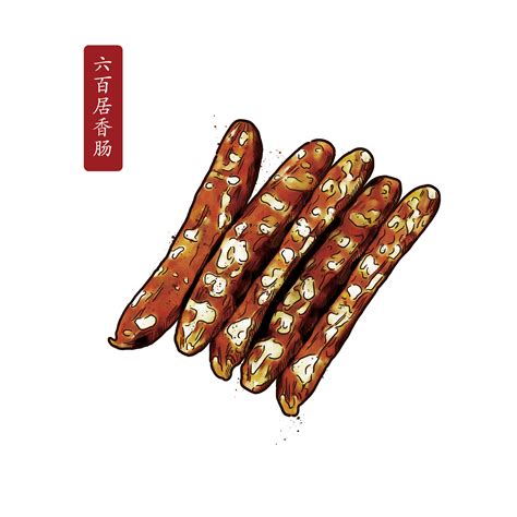 香肠手绘 香肠美食 第8页 大山谷图库
