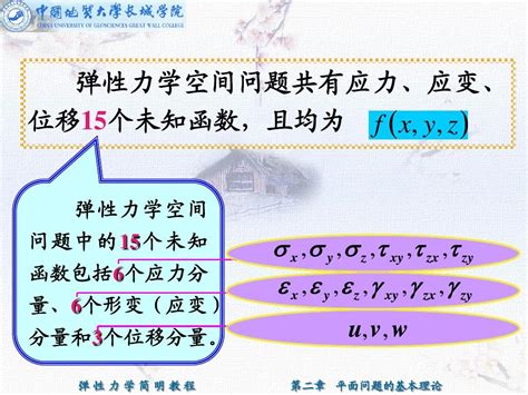 弹性力学第二章2 1 Word文档在线阅读与下载 无忧文档