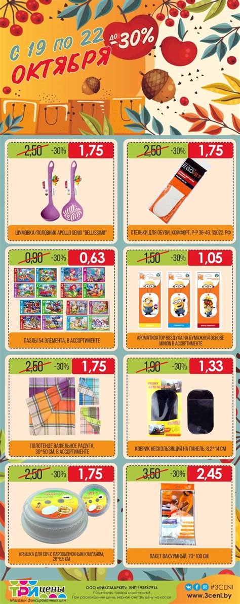 Скидка 30% в магазине ТРИ ЦЕНЫ