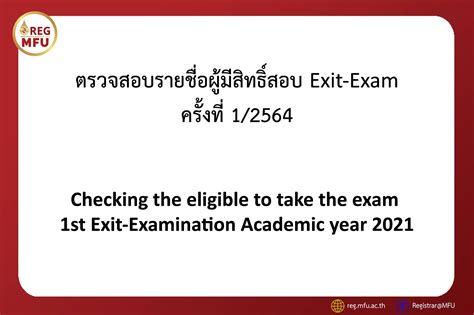 Mta Mfu พี่ๆ Mta สามารถตรวจสอบรายชื่อ การสอบ Exit Exam