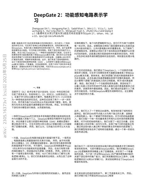 Deepgate2 Functionality Aware Circuit Representation Learning Public