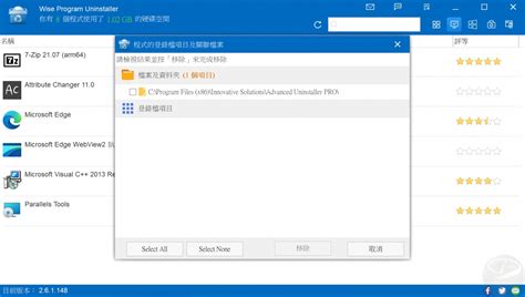 Wise Program Uninstaller 3 2 1 中文可攜版 ~ 完整、強制移除軟體，不留剩餘檔案 海芋小站
