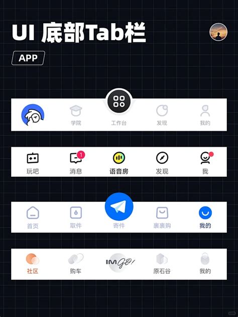Ui设计｜底部tab栏 底部导航 Tabbar 标签栏