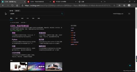 如何获得csdn深色模式（基于edge的强制深色获取）网页版csdn个人主页可以设置为黑色吗 Csdn博客