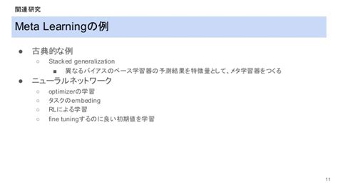 [dl輪読会]continuous Adaptation Via Meta Learning In Nonstationary And C…