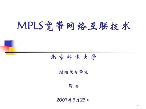 9mpls的流量工程word文档在线阅读与下载无忧文档