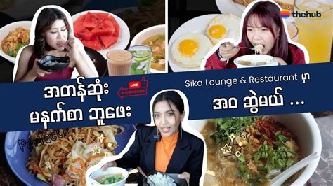 ရန်ကုန်က အတန်ဆုံး မနက်စာ ဘူဖေး အဝဆွဲမယ်။ Youtube