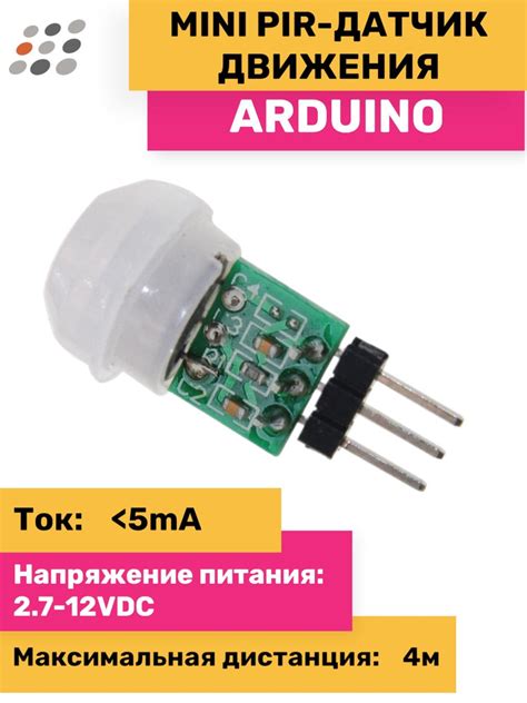 Arduino Mini Pir датчик движения купить с доставкой по выгодным ценам в интернет магазине Ozon